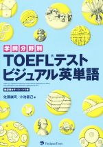 佐藤誠司(著者),小池直己(著者)販売会社/発売会社：ジャパンタイムズ発売年月日：2014/11/29JAN：9784789015875／／付属品〜暗記用カラーシート付