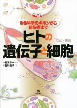 西村尚子(著者),石浦章一販売会社/発売会社：技術評論社発売年月日：2014/12/01JAN：9784774169972