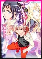 けんたろう(著者)販売会社/発売会社：少年画報社発売年月日：2014/12/16JAN：9784785954482