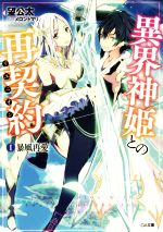 望公太(著者),メロントマリ販売会社/発売会社：SBクリエイティブ発売年月日：2014/12/15JAN：9784797381603