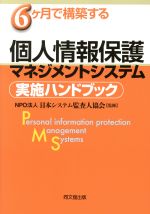 日本システム監査人協会販売会社/発売会社：同文舘出版発売年月日：2014/12/01JAN：9784495201210