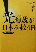 岸宣仁(著者)販売会社/発売会社：プレジデント社/ 発売年月日：2003/02/11JAN：9784833417693