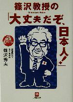 篠沢秀夫(著者)販売会社/発売会社：小学館/ 発売年月日：2003/07/01JAN：9784094057010
