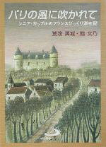 荒牧英城(著者),鶴文乃(著者)販売会社/発売会社：サンパウロ/ 発売年月日：2003/07/20JAN：9784805670293