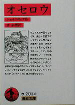 ウィリアム・シェイクスピア(著者),菅泰男(訳者)販売会社/発売会社：岩波書店発売年月日：1992/11/01JAN：9784003220504