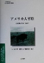 矢ケ崎典隆(著者),斎藤功(著者),菅野峰明(著者)販売会社/発売会社：古今書院/ 発売年月日：2003/03/18JAN：9784772215725