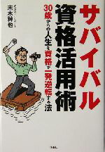 末木紳也(著者)販売会社/発売会社：マネジメントオフィス21/扶桑社発売年月日：2004/11/20JAN：9784594048143
