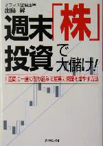 出島昇(著者)販売会社/発売会社：ダイヤモンド社/ 発売年月日：2004/07/01JAN：9784478630938