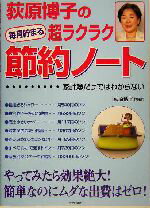 荻原博子販売会社/発売会社：青春出版社/ 発売年月日：2004/11/25JAN：9784413007566