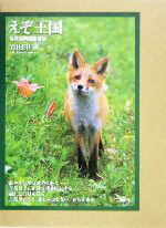 竹田津実(著者)販売会社/発売会社：新潮社発売年月日：2004/06/30JAN：9784104473021