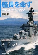 渡邉直(著者)販売会社/発売会社：潮書房光人社発売年月日：2014/12/01JAN：9784769828662