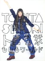 トミタ栞販売会社/発売会社：（株）ソニー・ミュージックレーベルズ(（株）ソニー・ミュージックマーケティング)発売年月日：2015/02/18JAN：4988010066000／／付属品〜スペシャル32Pブックレット付