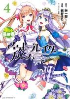 梶谷きり(著者),榊一郎,ゆーげん販売会社/発売会社：講談社発売年月日：2015/01/07JAN：9784063880274
