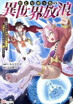 いわとびひろ(著者),長尾隆生(原作)販売会社/発売会社：ぶんか社発売年月日：2024/09/05JAN：9784821158867