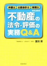 冨田建(著者)販売会社/発売会社：税務経理協会発売年月日：2014/12/01JAN：9784419061791