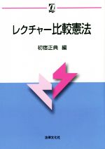 初宿正典(著者)販売会社/発売会社：法律文化社発売年月日：2014/12/01JAN：9784589036452