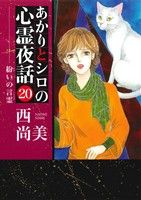 西尚美(著者)販売会社/発売会社：青泉社発売年月日：2015/01/20JAN：9784907203214