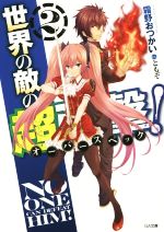 霜野おつかい(著者),ともぞ販売会社/発売会社：SBクリエイティブ発売年月日：2015/01/14JAN：9784797382501