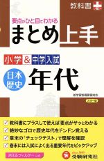 小学教育研究会販売会社/発売会社：増進堂受験研究社発売年月日：2013/06/19JAN：9784424624059