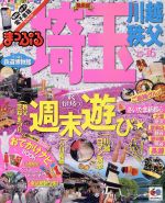 昭文社販売会社/発売会社：昭文社発売年月日：2015/01/13JAN：9784398275967／／付属品〜別冊「おでかけナビBOOK」付