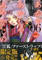 七生(著者)販売会社/発売会社：KADOKAWA発売年月日：2015/01/27JAN：9784040668475／／付属品〜「黒狐」ファーストラップ付