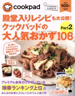 クックパッド株式会社販売会社/発売会社：扶桑社発売年月日：2015/01/29JAN：9784594609603