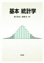 野口和也(著者),西郷浩(著者)販売会社/発売会社：培風館発売年月日：2014/10/01JAN：9784563010188