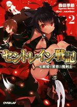 森田季節(著者),nauribon販売会社/発売会社：オーバーラップ発売年月日：2015/01/01JAN：9784865540277