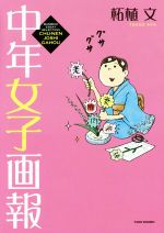 柘植文(著者)販売会社/発売会社：竹書房発売年月日：2015/01/22JAN：9784801901438