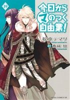 松本テマリ(著者),喬林知販売会社/発売会社：KADOKAWA発売年月日：2015/01/22JAN：9784041022160