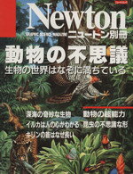 サイエンス(その他)販売会社/発売会社：ニュートン・プレス発売年月日：1995/03/10JAN：9784315513813