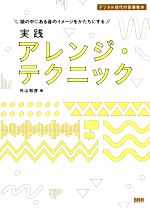 外山和彦(著者)販売会社/発売会社：ビー・エヌ・エヌ新社発売年月日：2015/01/01JAN：9784861009655