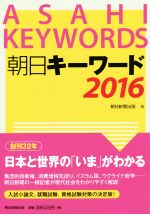 朝日新聞出版(編者)販売会社/発売会社：朝日新聞出版発売年月日：2015/01/20JAN：9784022276384