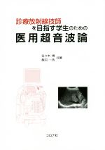 佐々木博(著者),飯沼一浩(著者)販売会社/発売会社：コロナ社発売年月日：2015/02/01JAN：9784339072389