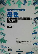 西村正子(著者),湯舟貞子(著者)販売会社/発売会社：日総研出版発売年月日：2003/07/18JAN：9784890148158