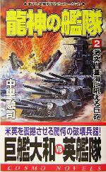 中里融司(著者)販売会社/発売会社：コスミック出版/コスミックインターナショナル発売年月日：2004/12/01JAN：9784774710617