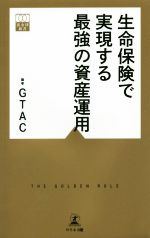 GTAC販売会社/発売会社：幻冬舎発売年月日：2015/01/01JAN：9784344971486