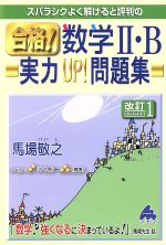 馬場敬之(著者)販売会社/発売会社：マセマ発売年月日：2015/01/01JAN：9784907165598