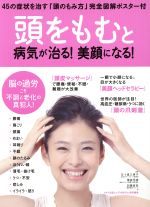 五十嵐久美子(著者),横倉恒雄(著者),加藤直哉(著者)販売会社/発売会社：マキノ出版発売年月日：2015/02/13JAN：9784837663461／／付属品〜「頭皮マッサージ」やり方ポスター付