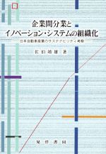 佐伯靖雄(著者)販売会社/発売会社：晃洋書房発売年月日：2015/02/01JAN：9784771025905
