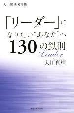 大川真輝(著者)販売会社/発売会社：幸福の科学出版発売年月日：2015/02/01JAN：9784863956391