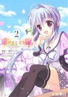毒田ペパ子(著者),ぱれっと販売会社/発売会社：KADOKAWA発売年月日：2015/02/23JAN：9784040672649