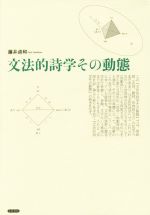 藤井貞和(著者)販売会社/発売会社：笠間書院発売年月日：2015/02/01JAN：9784305707154