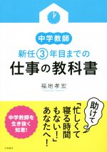 福地孝宏(著者)販売会社/発売会社：学陽書房発売年月日：2015/02/19JAN：9784313652712