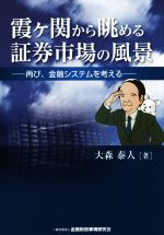 大森泰人(著者)販売会社/発売会社：きんざい発売年月日：2015/02/01JAN：9784322126693