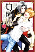 高月まつり(著者),蔵王大志販売会社/発売会社：フロンティアワークス発売年月日：2015/02/01JAN：9784861347726