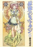 藤栄道彦(著者)販売会社/発売会社：新潮社発売年月日：2015/03/09JAN：9784107718051