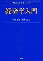 山口正春(編者),楠谷清(編者)販売会社/発売会社：弘文堂発売年月日：2015/02/01JAN：9784335002137