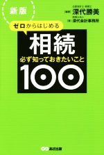 深代勝美(著者)販売会社/発売会社：あさ出版発売年月日：2015/03/01JAN：9784860637651