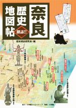 歴史探訪研究会(編者)販売会社/発売会社：小学館発売年月日：2015/02/27JAN：9784778035136